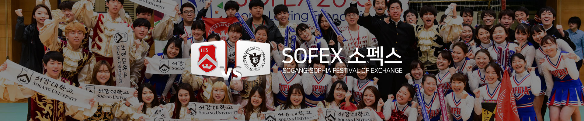 서강대학교-SOFEX